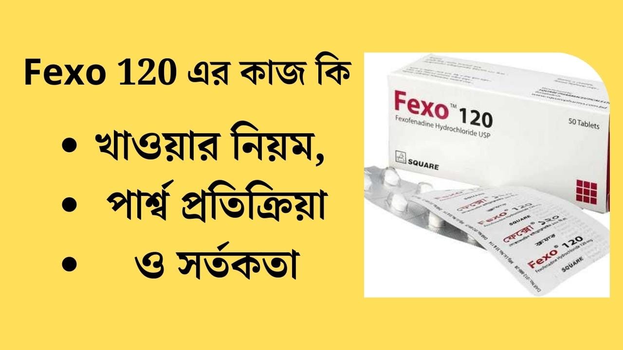 Fexo 120 এর কাজ কি? খাওয়ার নিয়ম, পার্শ্ব প্রতিক্রিয়া ও সর্তকতা ...