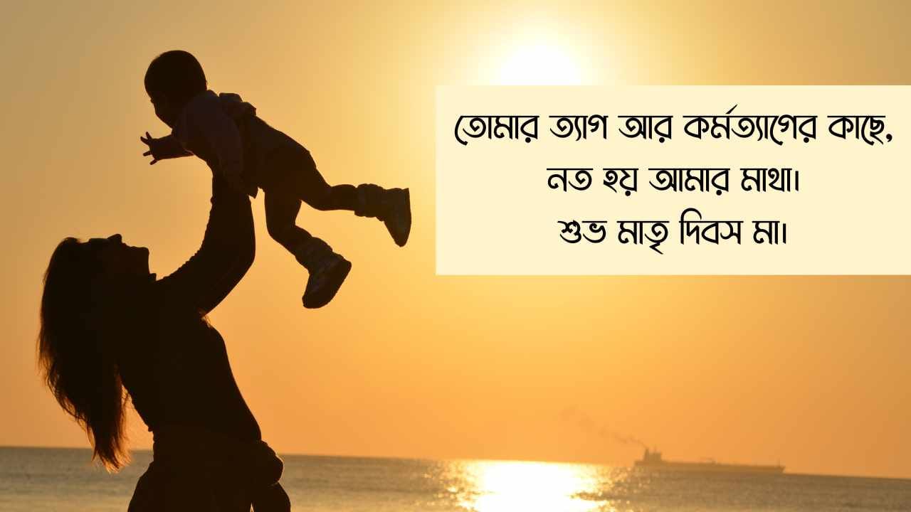 মা দিবস নিয়ে স্ট্যাটাস, ক্যাপশন, উক্তি ও শুভেচ্ছা - TIPS POKA